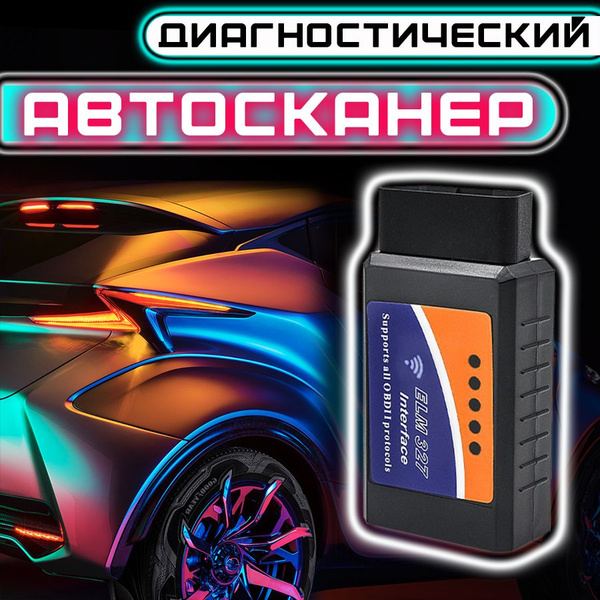 Автосканер topShop для авто - купить по выгодной цене в интернет ...