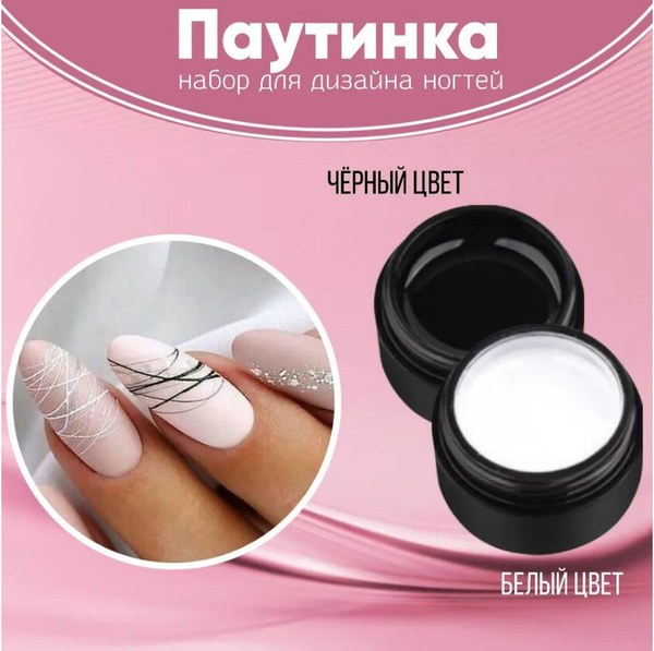 Гель краска паутинка для декора ногтей - купить с доставкой по выгодным ...