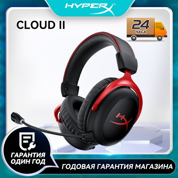 Игровые наушники HyperX Cloud II Wireless Red HHSC2X-BA-RD/G_00999, черный - купить по доступной ...