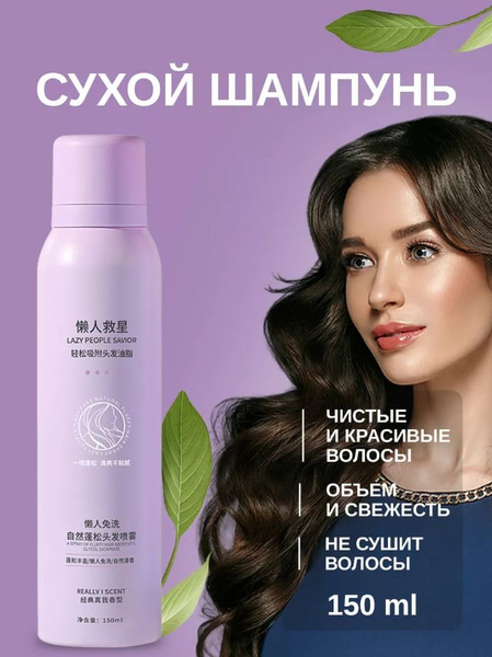 Сухой шампунь для всех типов волос для быстрого очищения от жирного ...