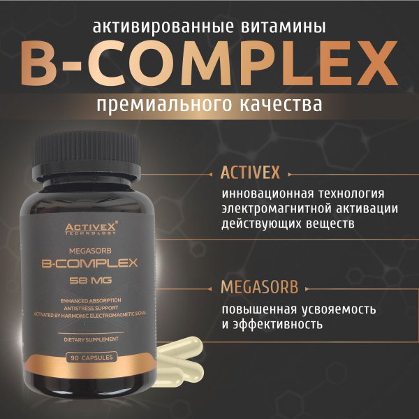 Активированные витамины группы B ActiveX MEGASORB B-Complex 58 mg, 90 ...