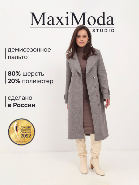 Пальто MAXIMODA STUDIO, Демисезон, размер 46, цвет темно-бежевый ...