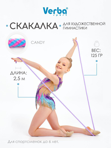 Скакалка для художественной гимнастики 2 5 м детская купить C доставкой