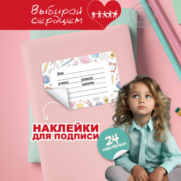 Набор наклейки для детей на тетрадь для подписи Woozzee стикеры на