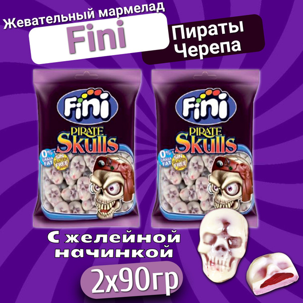 Мармелад Жевательный FINI PIRATE SKUIIS / Фини Черепа с начинкой 90гр ...