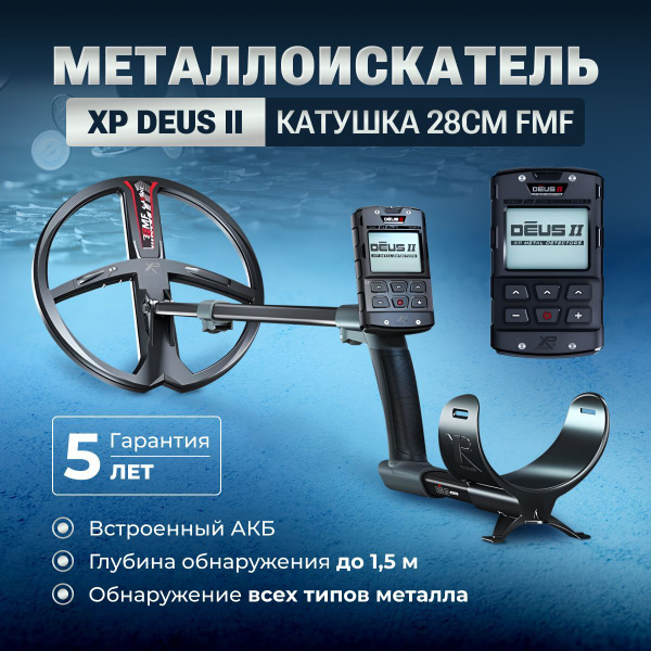 Металлоискатель XP deus - купить по выгодным ценам с доставкой в ...