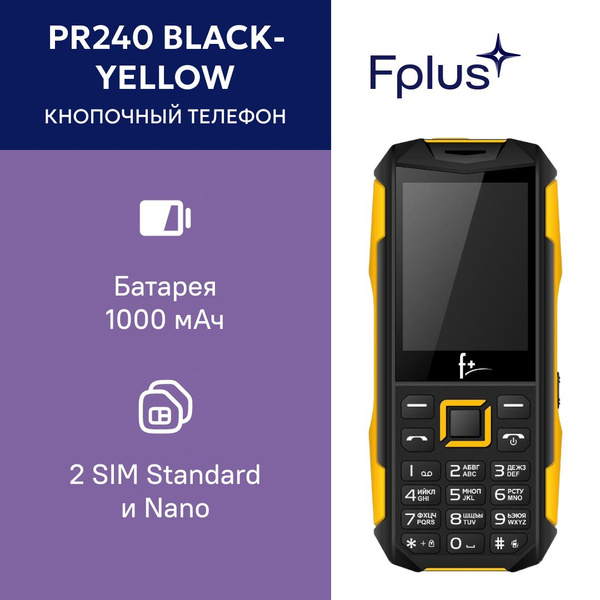 Мобильный телефон F+ S240, черный, желтый - купить по выгодной цене в ...