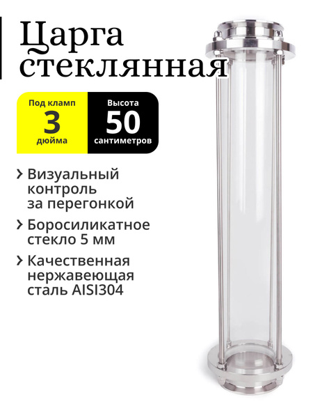Царга стеклянная 3 дюйма, 50 см - купить с доставкой по выгодным ценам ...