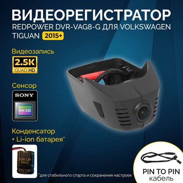 Штатный видеорегистратор RedPower DVR-VAG8-G черный для Volkswagen ...