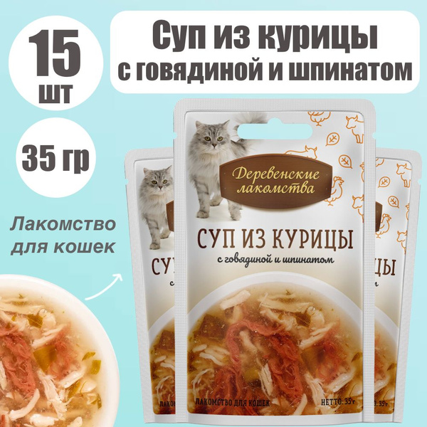 Деревенские лакомства Паучи для кошек Суп из курицы с говядиной и ...