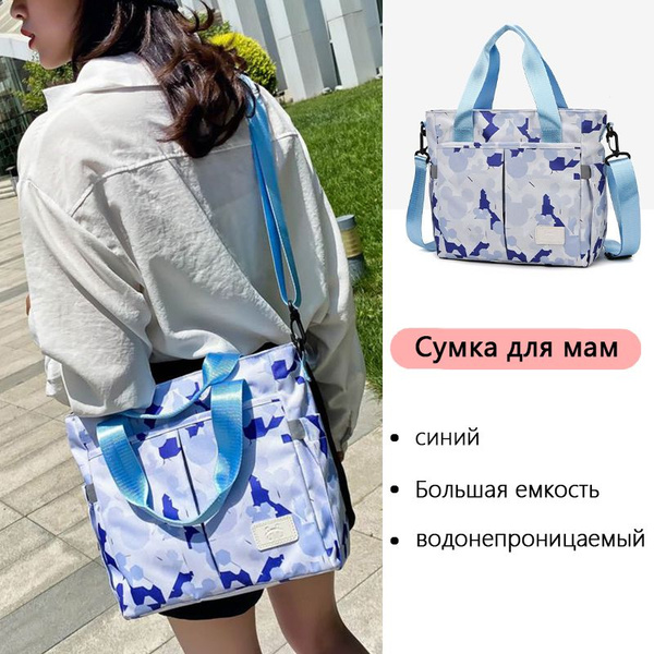 Сумка-мессенджер, Сумка для мам, дамская сумочка большой емкости, для ...