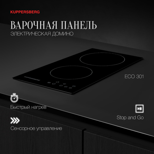 Варочная панель электрическая Kuppersberg ECO 301 купить по низкой цене ...