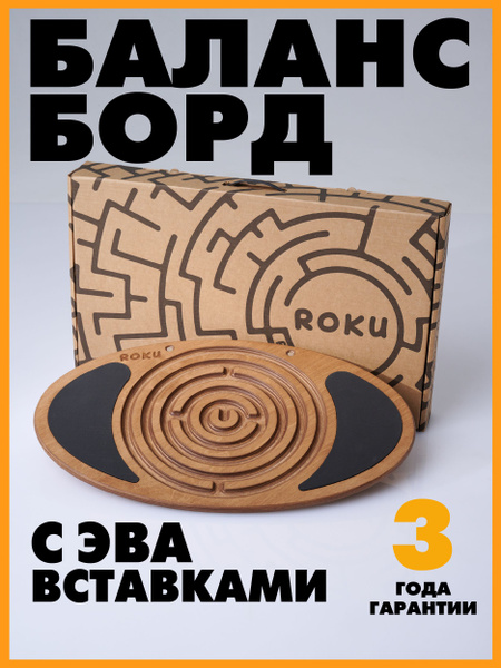 Балансборд с лабиринтом, балансировочная доска с ЭВА вставками ...
