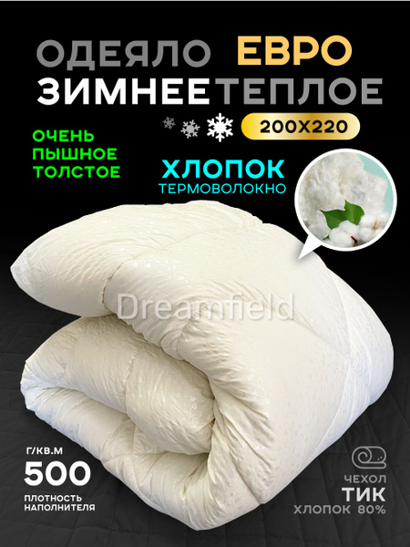 Одеяло зимнее теплое пышное, 200x220, Зимнее, с наполнителем Хлопковое ...
