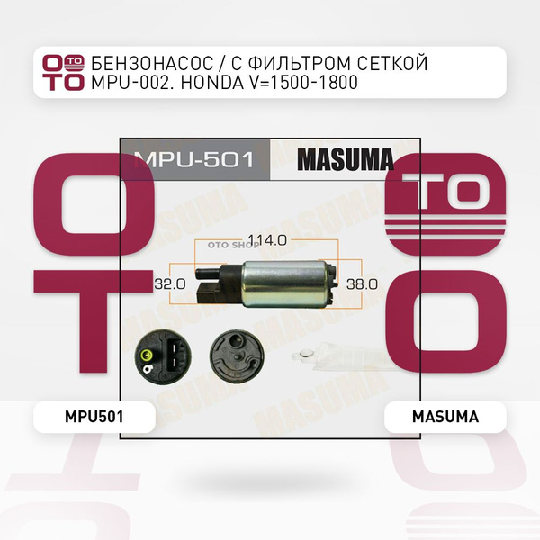 Бензонасос / с фильтром сеткой MPU-002. Honda ( Хонда ) V 1500-1800 ...