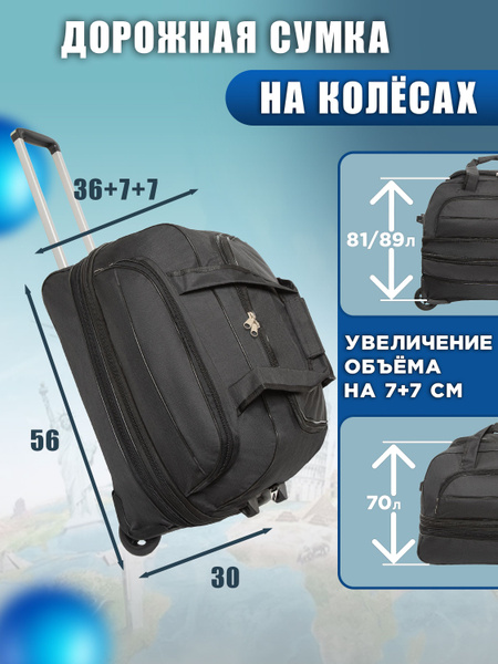 Сумка спортивная дорожная на колесах для путешествий, с двойным ...