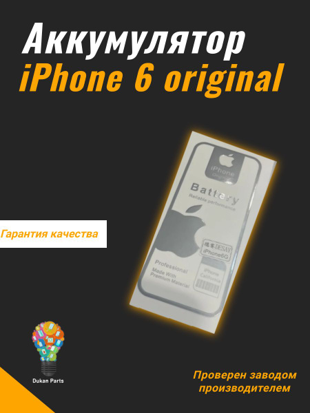 Аккумулятор для iPhone 6 - купить с доставкой по выгодным ценам в ...