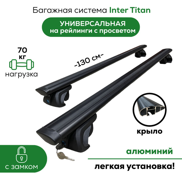 Комплект багажника Inter Inter_Titan-zamok - купить по доступным ценам ...