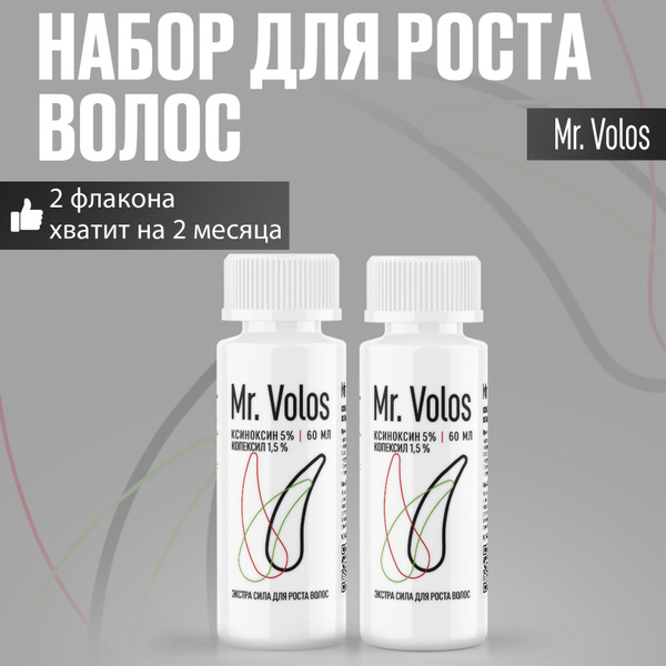 Средство для роста волос и бороды, Mr. Volos, 2 флакона - купить с ...