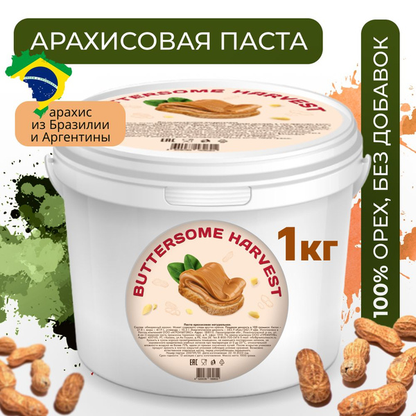Арахисовая паста без сахара и добавок, Buttersome Harvest 1 кг купить ...