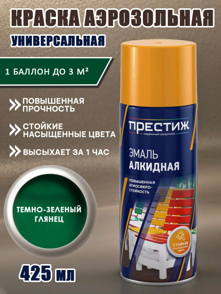 Аэрозольная краска ПРЕСТИЖ Эмаль алкидная аэрозольная Быстросохнущая ...