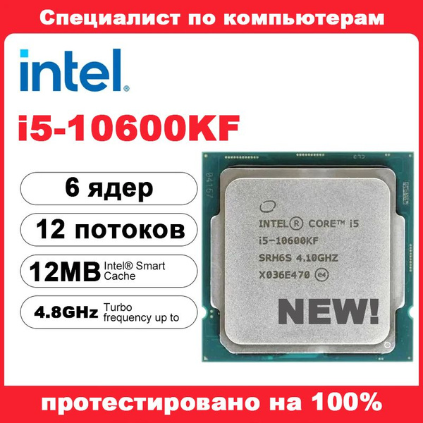 Процессор Intel i5-10600KF Core i5 10-го поколения, OEM (без кулера), 6 ...