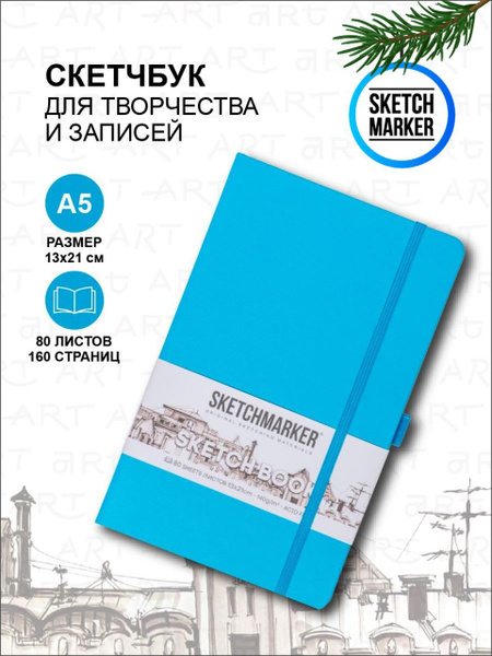 Скетчбук для рисования, блокнот для скетчинга Sketchmarker 140г/кв.м 13 ...