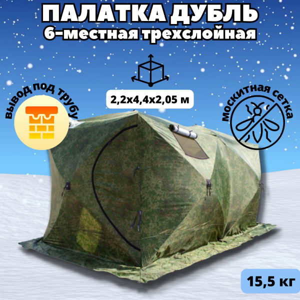 Палатка для рыбалки 6-местная СТЭК КУБ-3 ДУБЛЬ - купить по выгодной ...