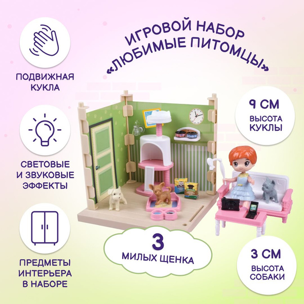 Игровой набор MAYILA Мои любимые питомцы, с куколкой, с 3 фигурками ...