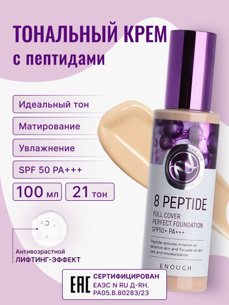 Тональный крем для лица матовый корея Enough - купить с доставкой по ...