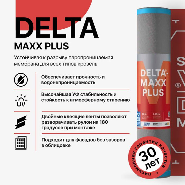 Гидроизоляционная паропроницаемая мембрана DELTA-MAXX PLUS для кровли и ...