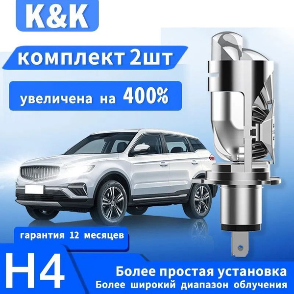 Автомобильная фара лед лампы H4 LED лампа поставляется с матричной ...