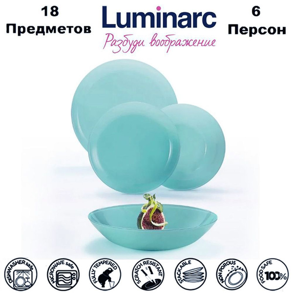 Столовый сервиз Luminarc ARTY SOFT BLUE 18 предметов на 6 персон купить ...