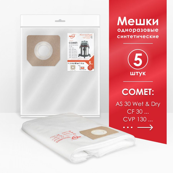 Мешки для пылесоса (5 шт.) Comet CF 30, CVP 130, MEC WD 26, 27,33,37,41 - купить с доставкой по ...