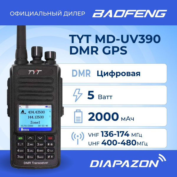 Радиостанция TYT TYT-MDUV390-DMR-black, 3000 каналов - купить по доступным ценам в интернет ...