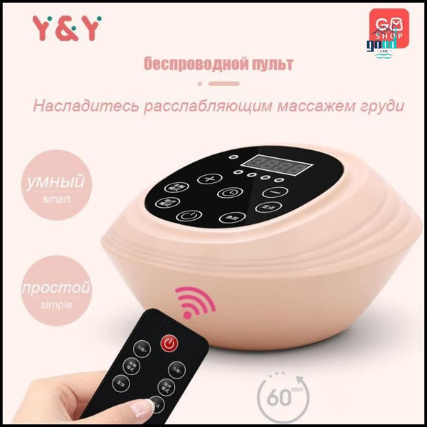Массажер для груди с регулировкой в 6 положениях /Электрическое ...