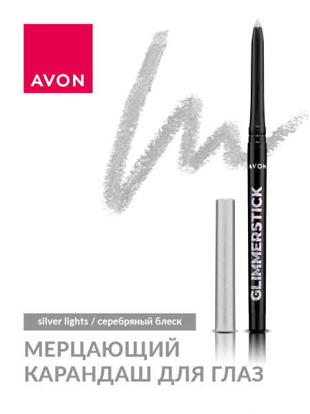 AVON Мерцающий карандаш для глаз, Серебряный блеск/Silver Light, 0,35 гр - купить с доставкой по ...