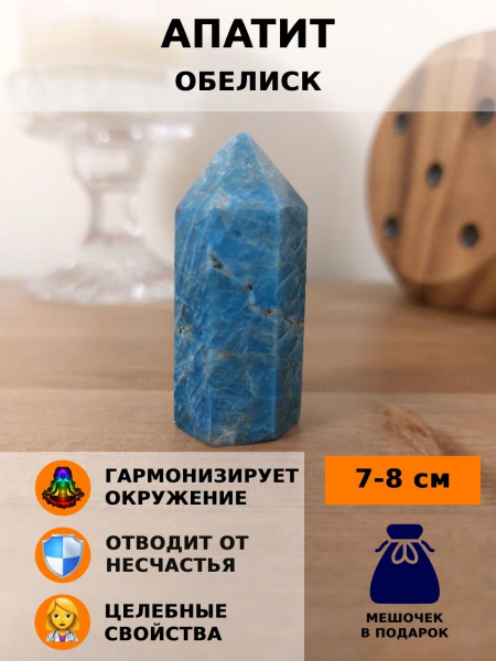 Апатит Обелиск 7 - 8 см - купить с доставкой по выгодным ценам в ...