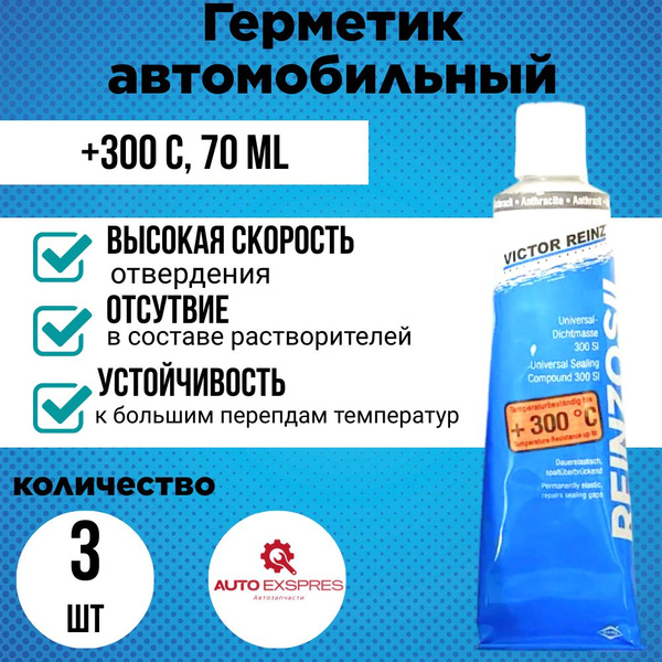 Герметик автомобильный, Victor Reinz Reinzosil 3 шт. , +300 C, 70 ml ...