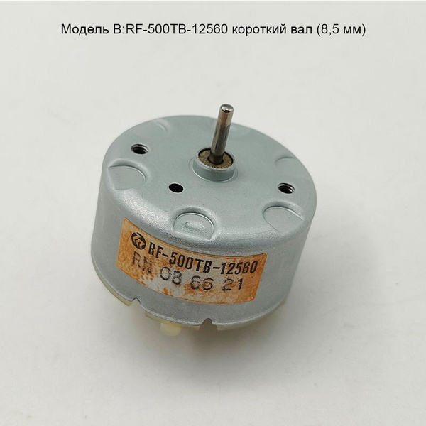 Электромагнит RF-500TB-12560 Mabuchi Микро мотор DC4V-12V калибр 32 мм ...