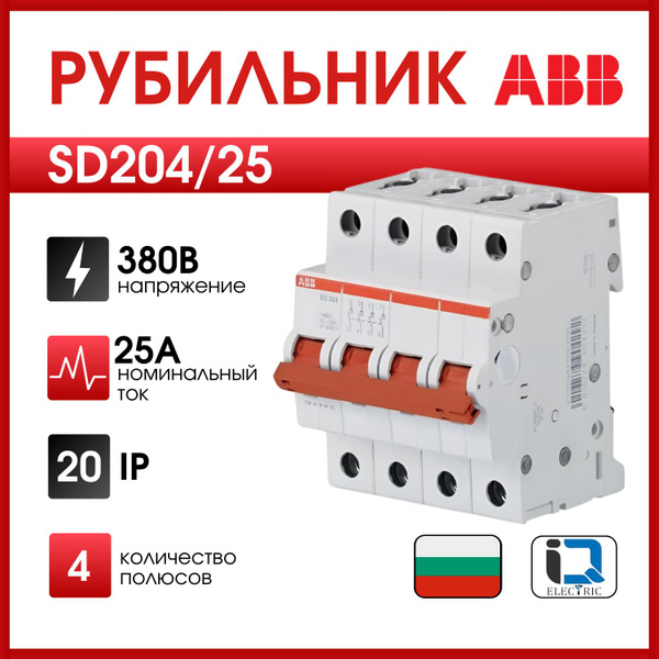 Рубильник ABB 4 полюс SD204/25 рычаг красный 2CDD284101R0025 купить на ...