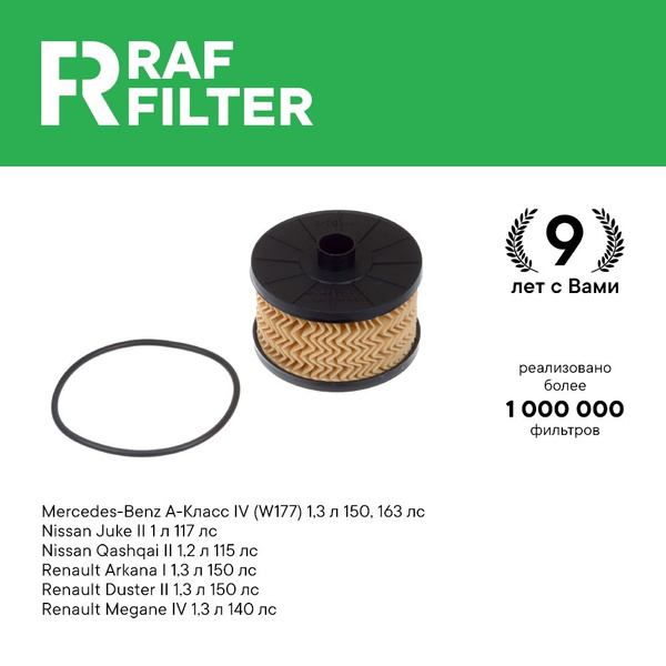 Фильтр масляный МЕРСЕДЕС А w177, В w247, CLA w118 НИССАН Жук Микра 5 ...