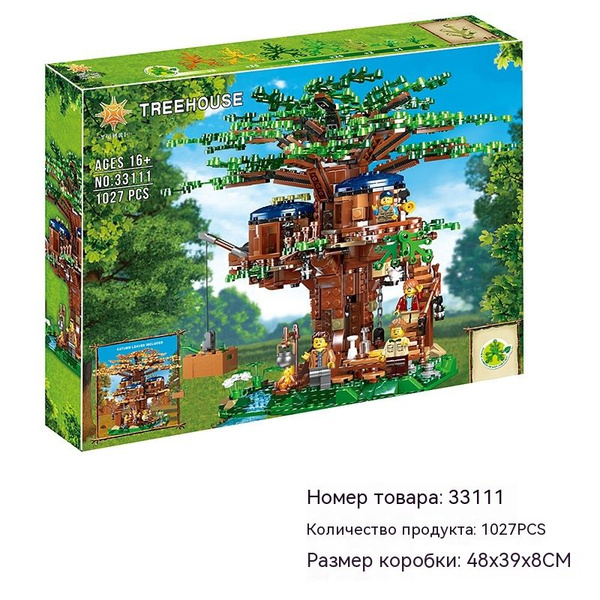 legogo Четыре сезона джунглей дом / Креативные уличные пейзажи ...