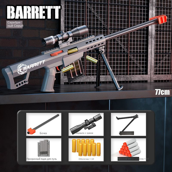 AWM Barrett ручной выброс гильз с мягкой пулей, игрушечный пистолет ...