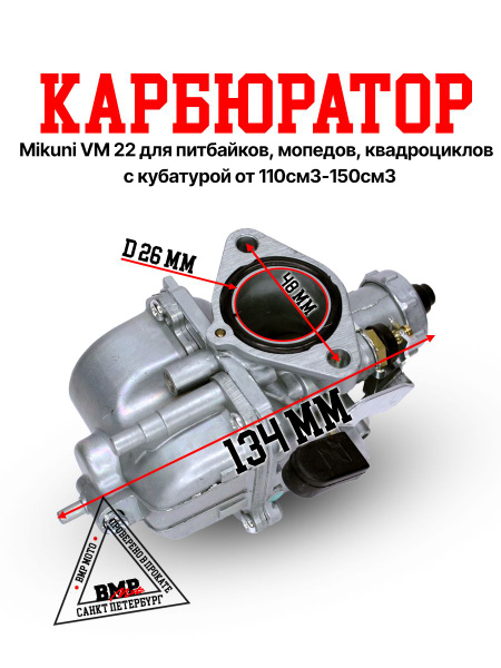 Карбюратор на питбайк Mikuni VM 22 Japan микуни вм 22 - купить по ...