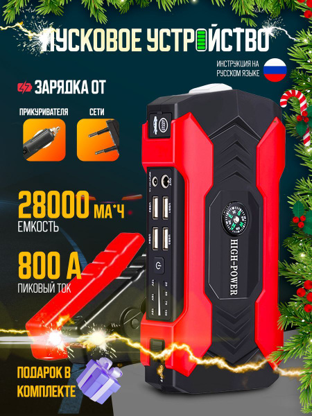 Портативное пусковое зарядное устройство для аккумуляторов автомобилей ...
