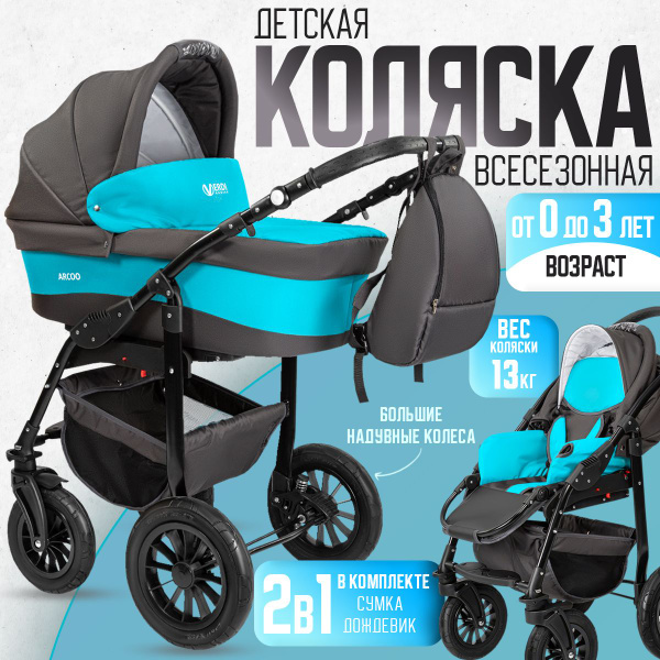 Коляска 2 в 1 для новорожденных Verdi Arc, ткань, голубая - купить с ...