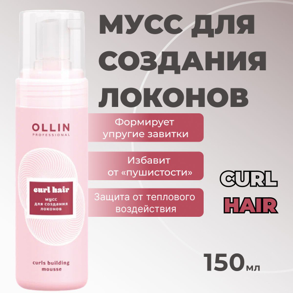 Ollin Professional Мусс для создания локонов (Ollin Curl Hair Mousse ...