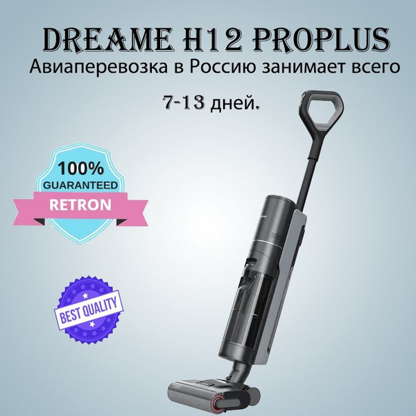 Беспроводной пылесос Dreame wet and dry vacuum H12Proplus для влажной и сухой уборки, китайская ...