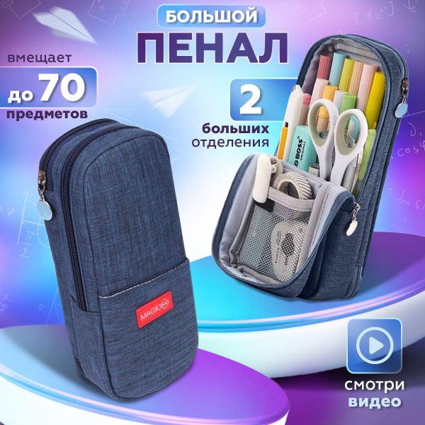 Пенал школьный для мальчика с 2 отделениями, синий - купить с доставкой ...